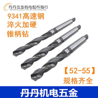 哈尔滨 锥钻 锥柄钻头 锥柄麻花钻头 52.5 53 53.5 54 54.5 55mm