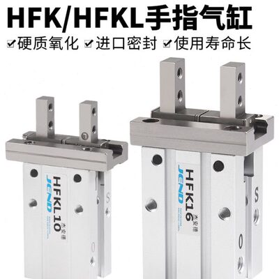 HFK手指气缸平行夹爪加长HFKL/10/16/20/25/32/40机械夹爪气动