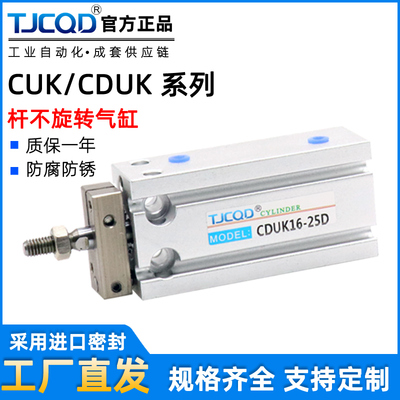 杆不旋转自由安装气缸CDUK/CUK6/10/16/20/25/32-5DX10DX15DX30DZ