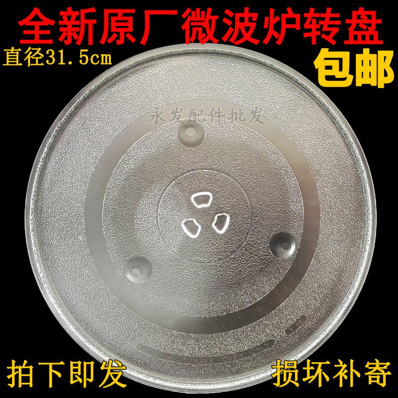 格兰仕WP750A/P80N23N1P-D2 G8023YSL-V1微波炉玻璃盘转盘托盘