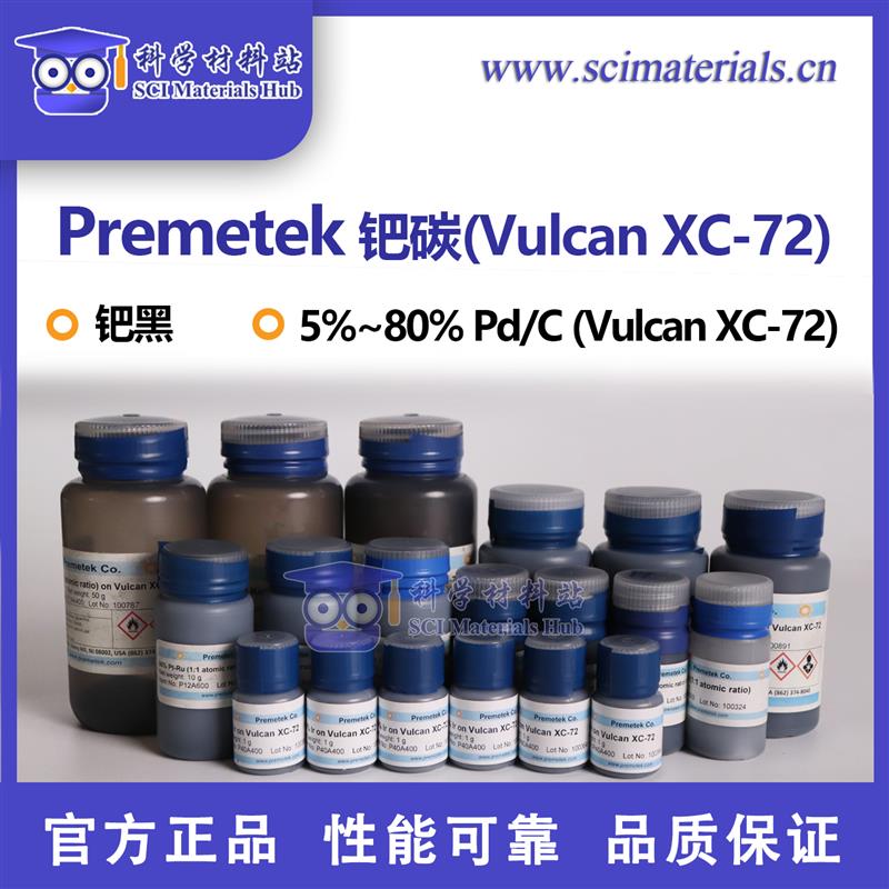 美国Premetek 钯碳 Pd Vulcan XC-72 燃料电池 催化剂 科学材料站