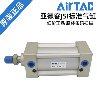 AIRTAC标准气缸JSI80/100X300/350/400/450/500/600/700/1000-S