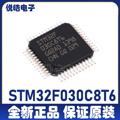 STM32F030C8T6  STM32F030 LQFP48封装  单片机MCU  微控制器芯片