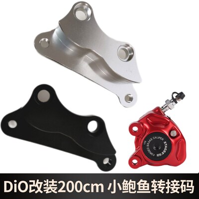 日本DIO18期28期 ZX34期35期改200碟小螃蟹码AB泵卡钳小鲍鱼码
