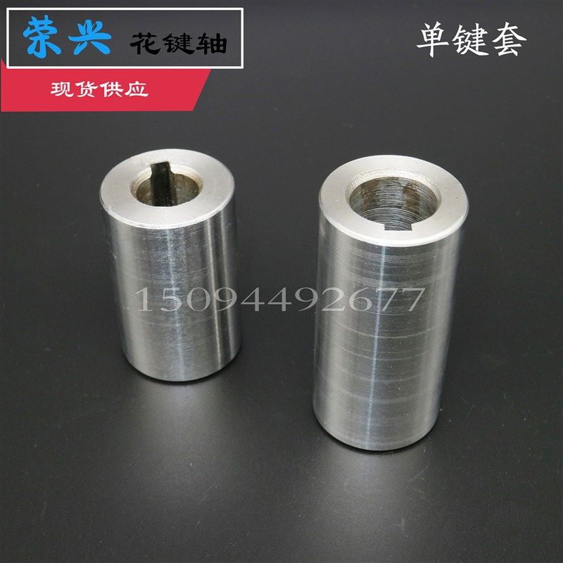 现货】平单键槽连接套 电机油泵联轴器 孔15689 20258 30258 42