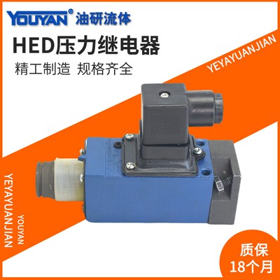 HED10压力HED1K继电器HED1O HED30A HED20A HED40 HED50 HED80H P