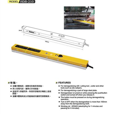 台湾豪昱棒型脱磁器HDB-210长条脱磁器手持条型退磁器Holding