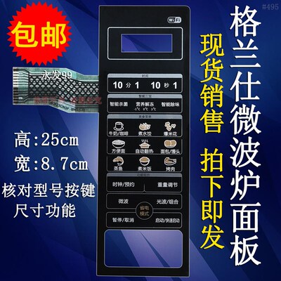 格兰仕HC-83203FB HC-83303FB HC-83503FB微波炉面板按键开关薄膜