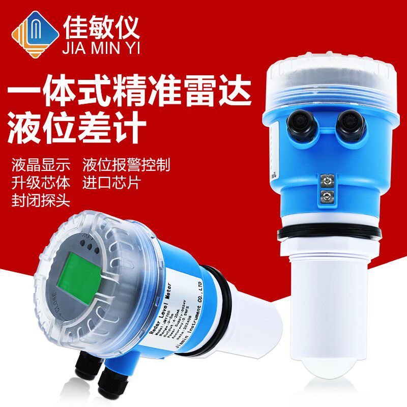 佳敏仪超声波雷达液位计传感变送器一体式水位控制器物位料位计