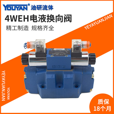 4WEH16J/H/D/A/Y换向阀M力士乐型4WEH25E通径4WEH10G液压32电液阀