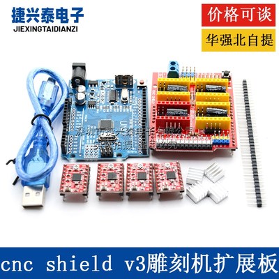 cnc shield v3 4988 驱动板 兼容UNO R3雕刻 雕刻机扩展板套件DIY