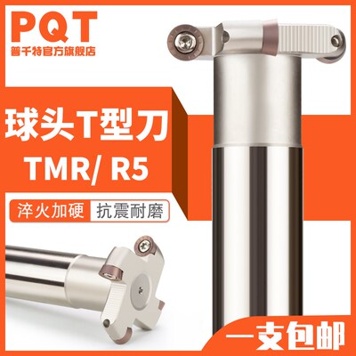 PQT圆鼻T型刀杆TMR球头圆弧T型槽铣刀杆RPMW1003圆头开槽R5 50 60