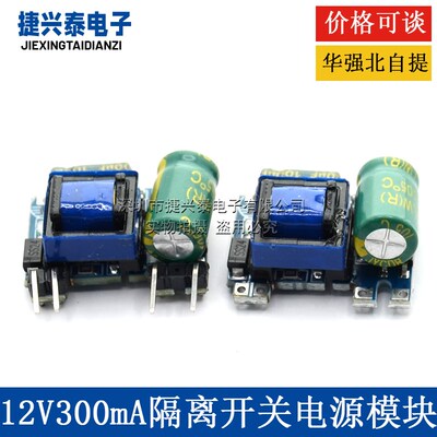 12V300mA开 关电源模块3.5W 工业级AC-DC稳压隔离电源板220转