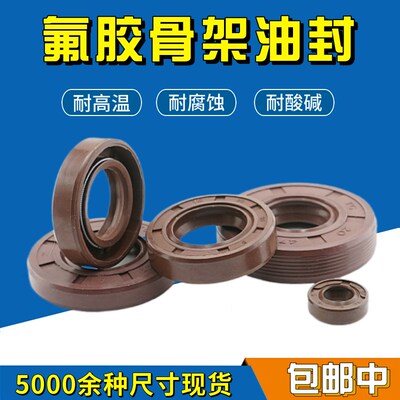 氟胶油封耐高温20-35-7 20*35*8 203510 20/35/6 20.35.5密封圈