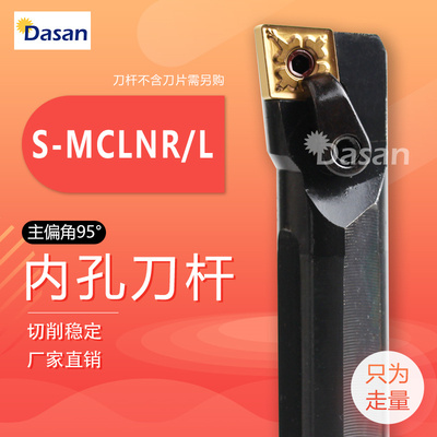 95度数控复合式镗孔内孔车刀杆S20R-MCLNR12 S25S-MCLNL12车床刀