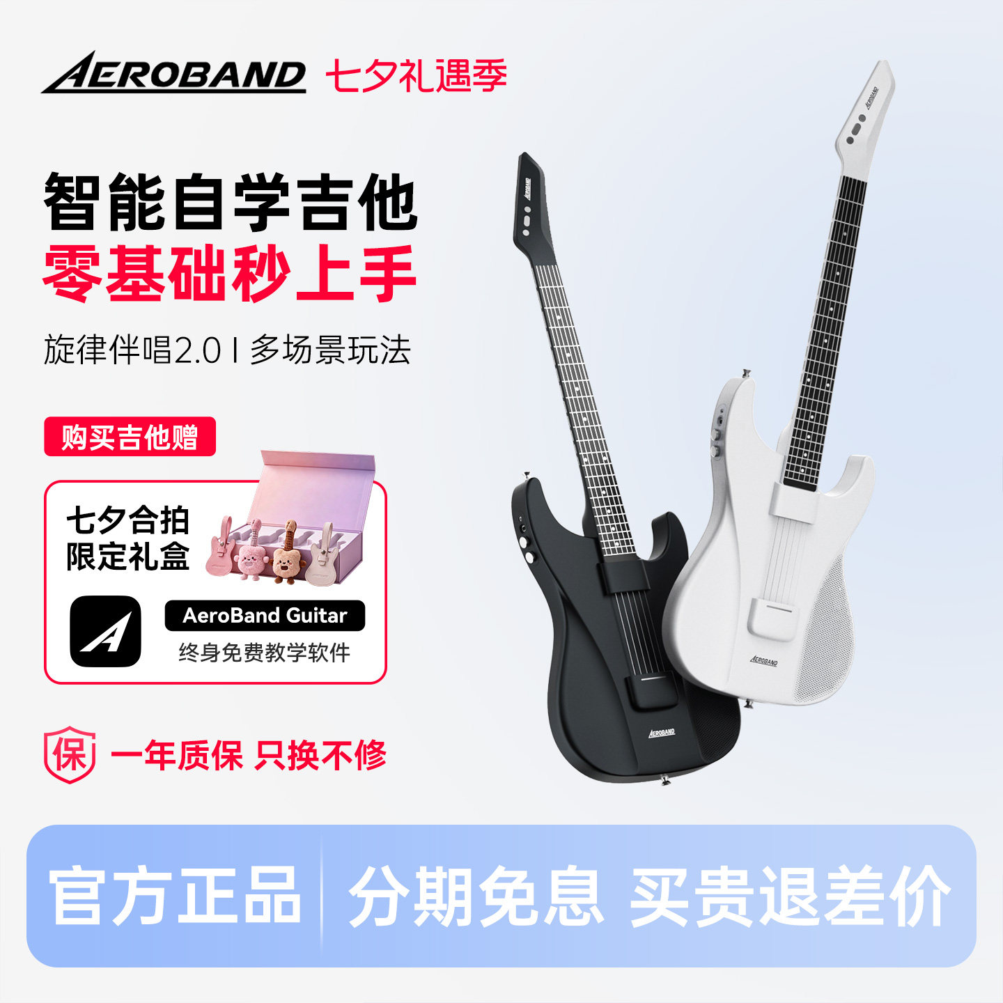 AeroBand吉他空气乐队智能电子无弦吉他自动挡初学者弹唱电吉他