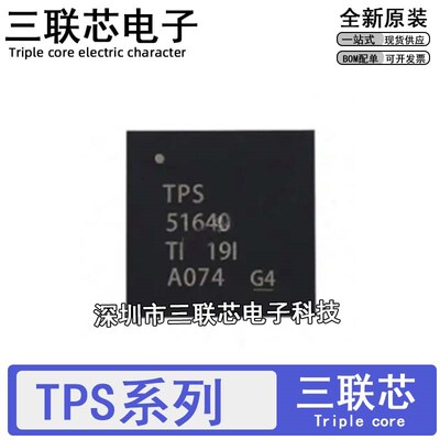 TPS51650RSLR65070 65178 51640ARSLR65217CRSLR C 65163RGZR QFN