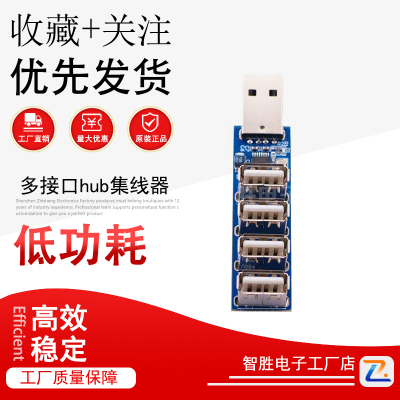 CH334R 集线器 USB2.0 HUB MTT电脑一拖4 扩展器 多接口hub集线器