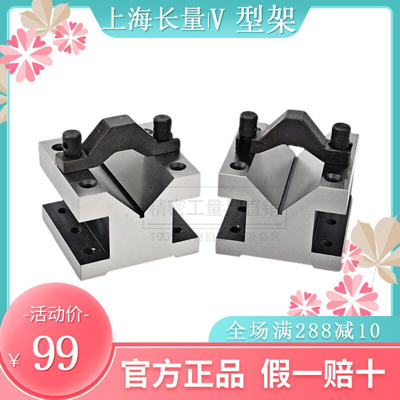 成量高精度V型架/精密V型架/夹划线用v形块v形铁/0级/上海长量60
