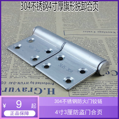 RUEN304不锈钢4寸脱卸旗铰 304不锈钢旗型合页 防火门铰链 单片价