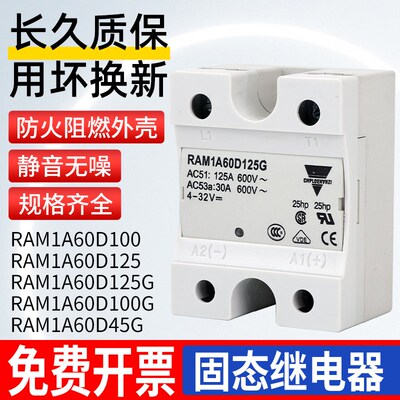 佳乐款固态继电器RAM1A60D100 RAM1A60D125G D45G D50G D75G