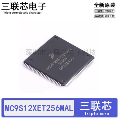 全新原装MC9S12XET256MAL VAL CAL MC9S12XET256 汽车电脑板易损