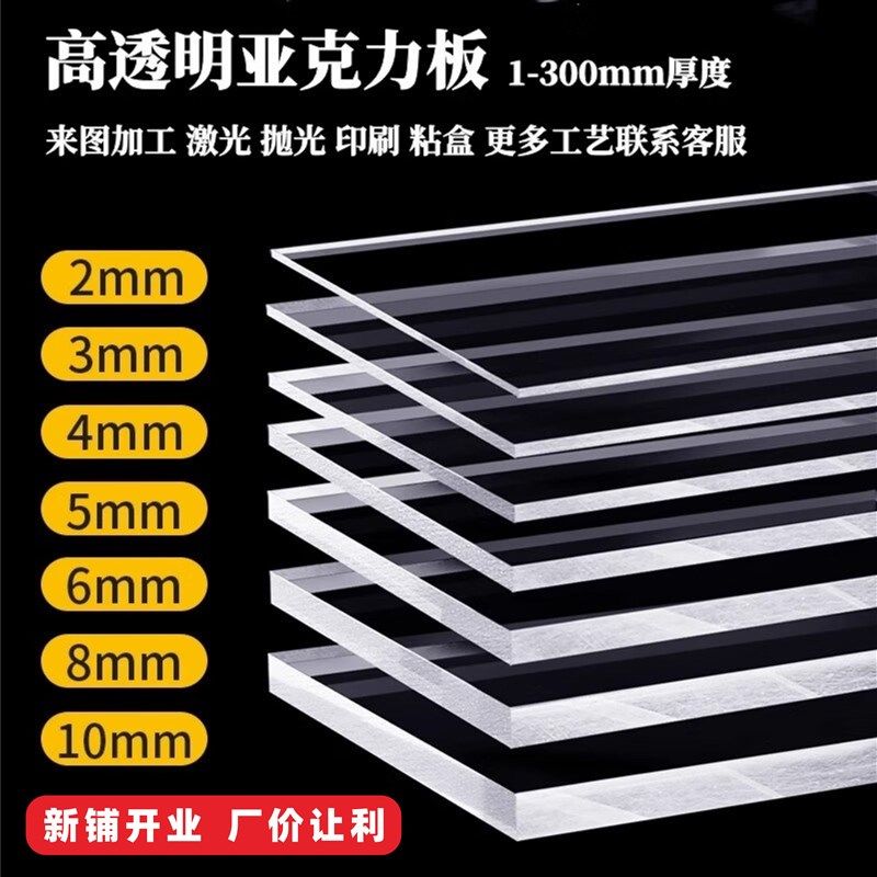 洛阳高透明压克力板定订制有机玻璃diCy手工材料2345678mm按图加