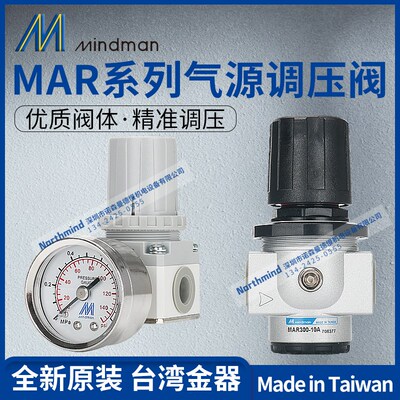 MAR300-10A MAR200-6A MAR100-M5-B-C MAR302 台湾金器气源调压器