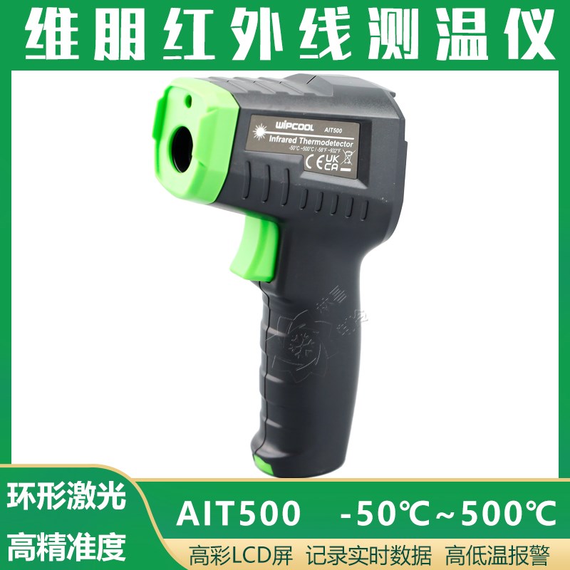 维朋AIT500红外线测温仪工业高精度温度计测温枪水温油温枪商用