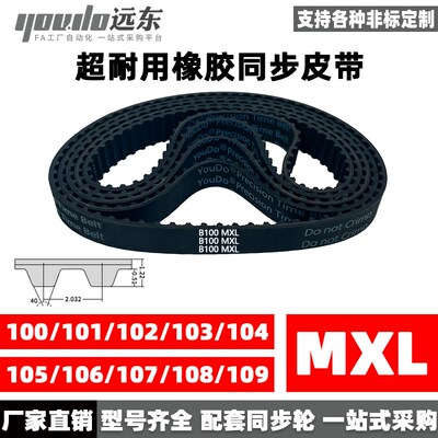 橡胶同步带B100MXL/B101/B102/B103/B104/B105/B106/B107/B108