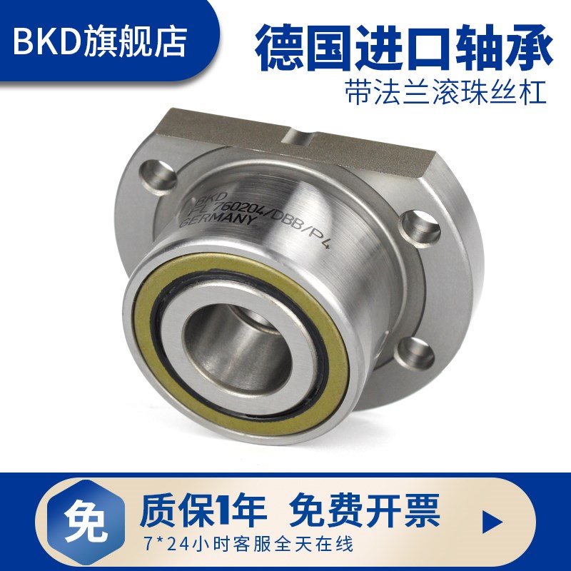 德国BKD进口滚珠丝杠轴承FL760203/P4/DBB/XEZ带法兰