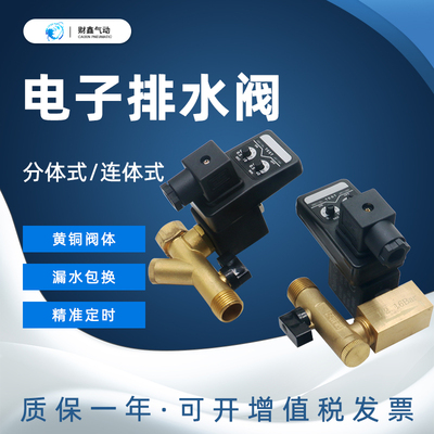 压缩机电子排水阀220v定时器控制器自动储气罐4分电磁阀OMSA//B