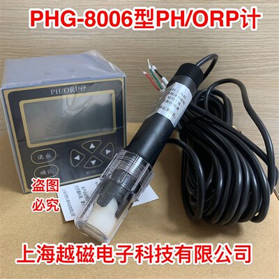 PHG8006型在线pH计  PH/ORP计 水质在线监测仪PHG-8006 可开票