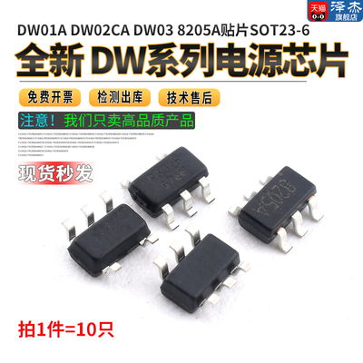 全新 DW01 DW01A DW02CA DW03 8205A贴片SOT23-6 电源芯片