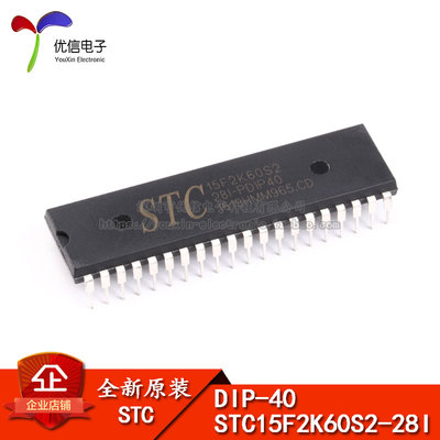 原装 STC(宏晶) STC15F2K60S2-28I-PDIP40 单片机 集成电路IC芯片