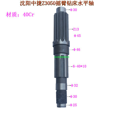 沈阳中捷摇臂钻床Z3040X16 Z3050X16水平轴主轴箱配件43332水平轴