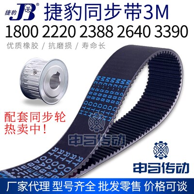 捷豹橡胶同步带3M 1800 2220 2388 2640 3390节距3传动同步轮皮带