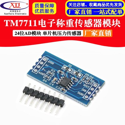 TM7711模块/电子称重传感器24位AD模块 单片机压力传感器HX710A