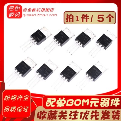 (5只) IRF3205/520/540N/640/740/830/1407/Z44NPBF场效应管mos