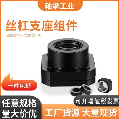 精密型滚珠丝杠固定座支撑座BRW/BUR6 8 10 12 15 20 25 30 35 40