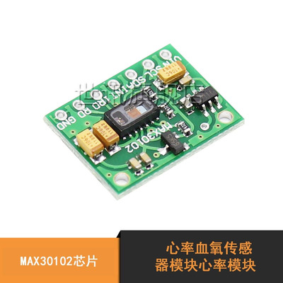 MAX30102芯片 心率血氧 传感器模块 心率血氧传感器模块 心率模块