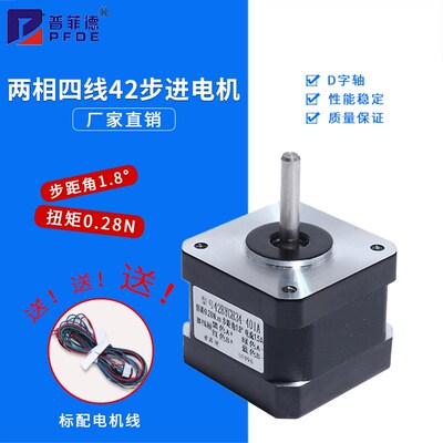 42步进电机42BYG34扭矩0.28N M 马达长34MM雕刻机3D打印机NEMA17