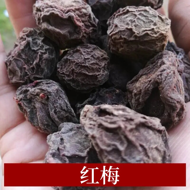 中药材  红梅果  红梅干  乌梅酸梅汤原料  500g克  统货