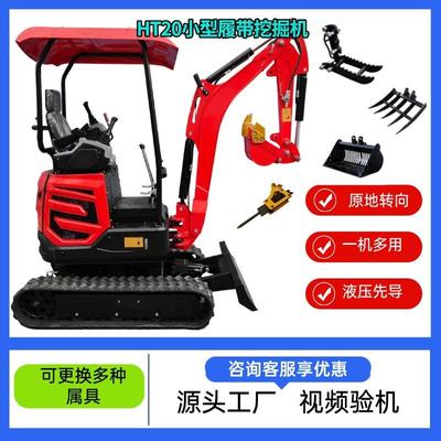 果园挖坑工程破碎大棚挖沟钻孔小型挖掘机HT20型履带小钩机
