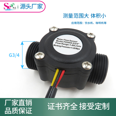 6分水流传感器流量传感器 工业用水流量计 FS300A管道流量计 S106