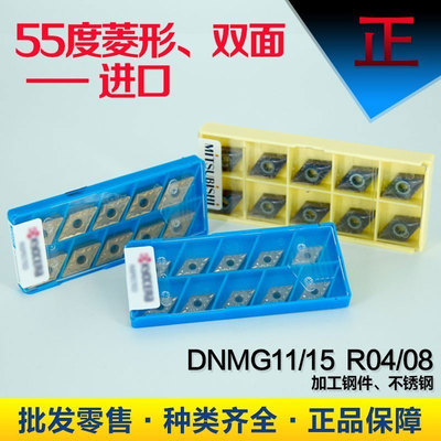 数控车床刀具进口刀粒DNMG11/15外圆刀内孔刀片刀头
