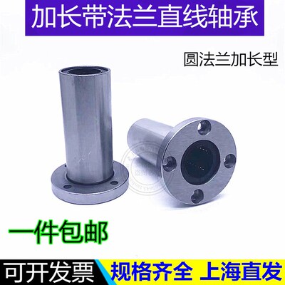 直线轴承加长圆法兰LMF6 8 10 12 13 16 20 25 30 35 40 50LUU