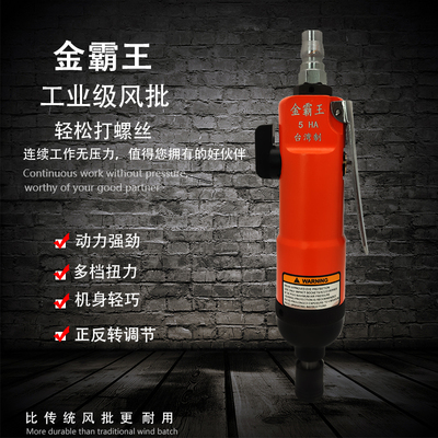 金霸王风批工业级5HA6H8H10H气动螺丝刀气动起子风动气批气动工具