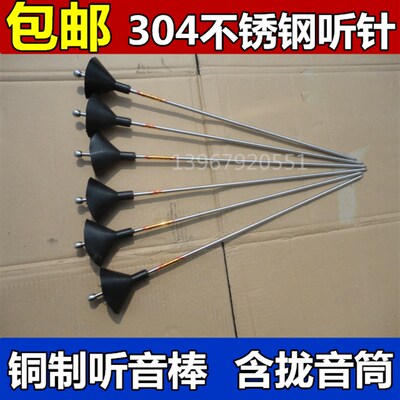 304不锈钢听音棒 铜制听针防爆听音器500mm600mm700mm800mm900mm
