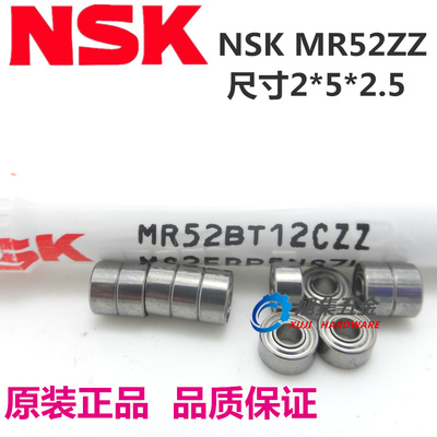 日本NSK进口高速小轴承MR52ZZ 尺寸2*5*2.5模型电机马达520四驱车